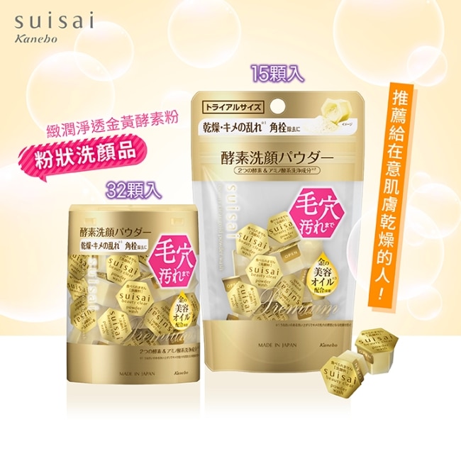 SUISAI, SUISAI 緻潤淨透金黃酵素粉(15顆)_6g | 屈臣氏 Watsons